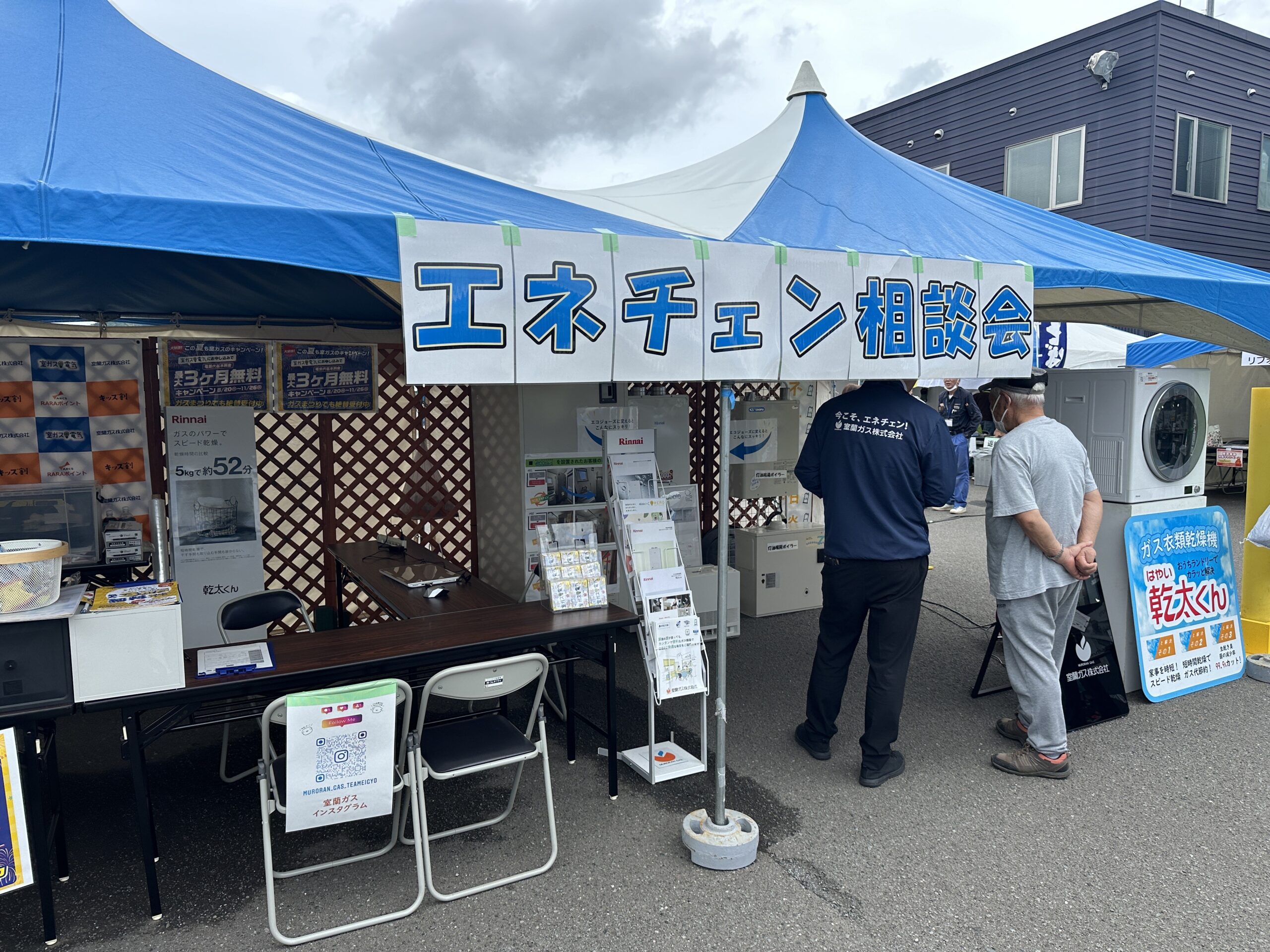 Image_20241108_104510 | 室蘭ガス